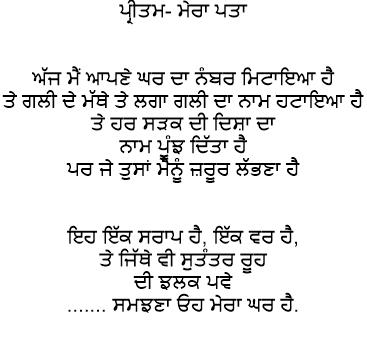 Punjabi Poetry In English Translation Bulla Ki Jana Main Koun | Bulleh